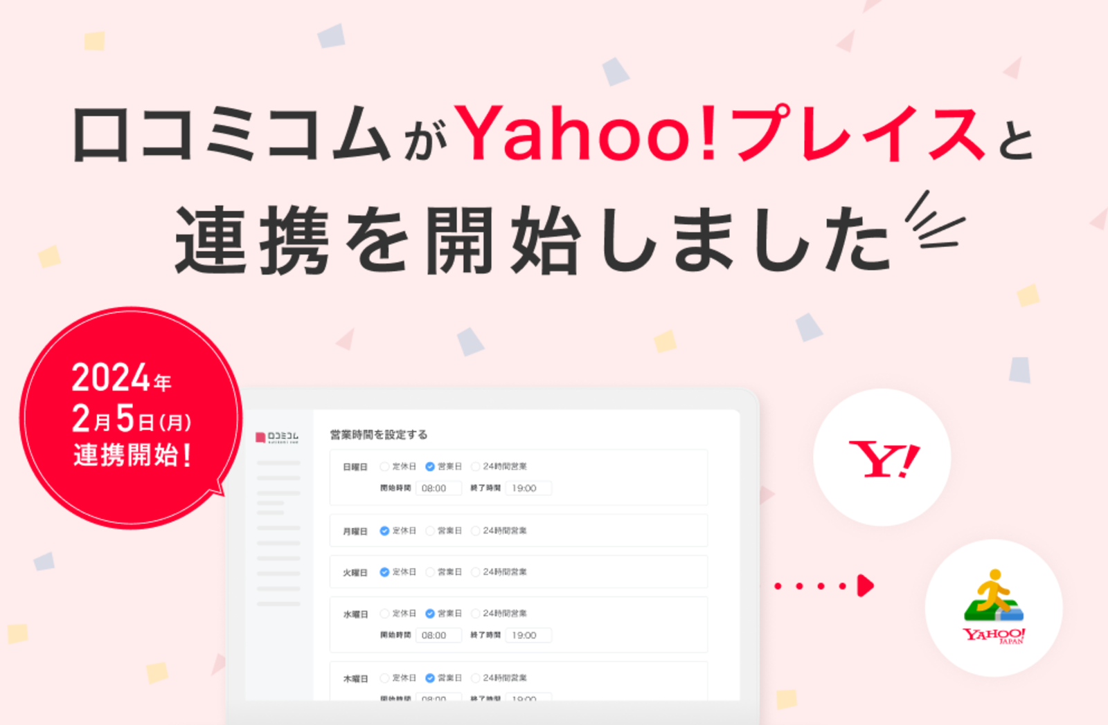 店舗向けAIサービス「口コミコム」、8,500万人にお店をアピールできる「Yahoo!プレイス」と公式システム連携開始 | 口コミラボ