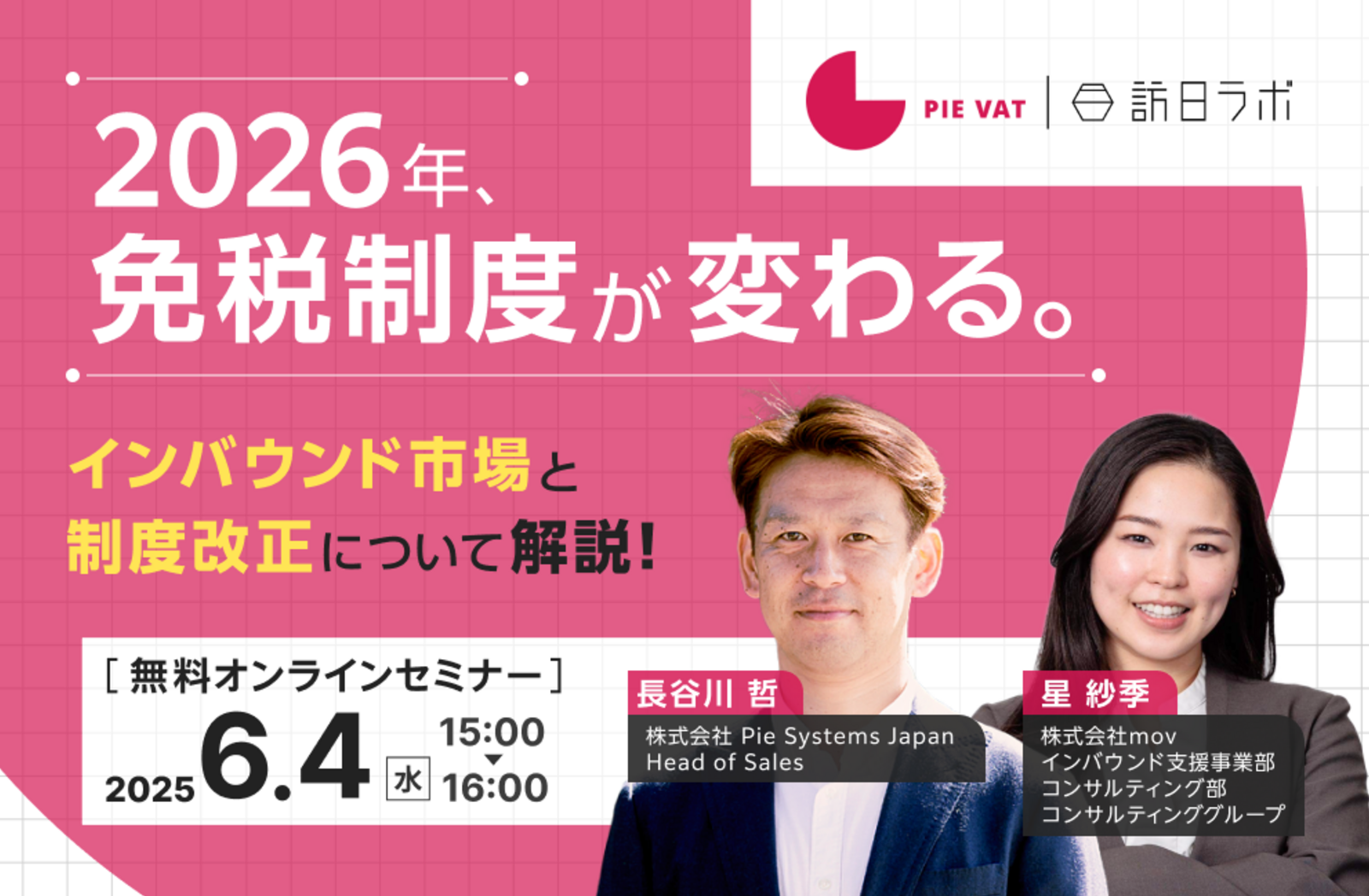 2026年、免税制度が変わる。インバウンド市場と制度改正について解説！ | 口コミラボ